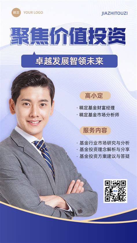 金融银行客户经理个人形象宣传社交名片手机海报套装 图片模板素材 稿定设计