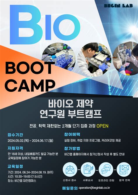 대전충청 바이오 연구원 국비 부트캠프 모집 공모전 대외활동 링커리어