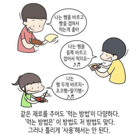 하나님과 동행일기 아이들에게 빵과 쨈을 주면 다양한 방법으로 먹는다 1호는 많이 먹기 위한