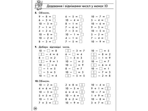 Тренажер з математики Додавання і віднімання у межах 10 — Видавництво АССА Математика