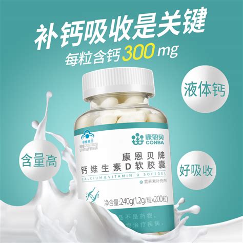 康恩贝钙d软胶囊维生素d液体钙钙片碳酸钙中老年成年男女性补钙正 虎窝淘