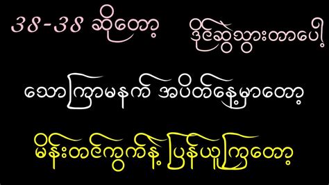 28 4 2023 12 01 သောကြာမနက် မိန်းကွက်all Bozaw Youtube