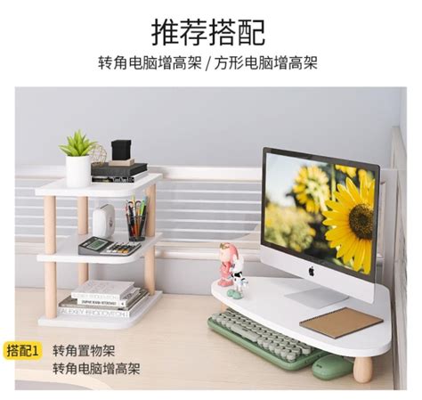 And 三角電腦 轉角電腦增高架 桌面顯示器轉角置物架 辦公桌三角工位臺式電腦拐角抬高架置物架 筆記本顯示器抬高架 蝦皮購物