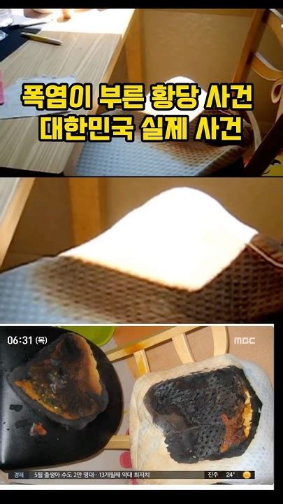 폭염이 부른 황당 사연 대한민국 실제 사건 Youtube