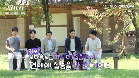 우린 연애 못 한 게 아니야 나는 솔로 모솔 특집 출연한 남출 발언 영상 Snsfeed 제휴콘텐츠 제공 실시간 핫이슈