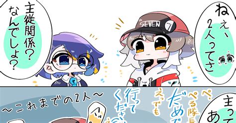せぶーん 主従関係 儚池星夢 ﾊｶﾅｲｾｲﾑ のマンガ ぺるくん エイカちゃん Pixiv