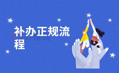 高中档案丢失怎么补办要多久档案补办常识你一定要知道 办得爽