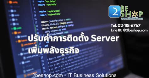 การประเมินโซลูชันการจัดเก็บข้อมูล กลยุทธ์สำหรับการตั้งค่าเซิร์ฟเวอร์ธุรกิจ 2beshop Life แหล่ง