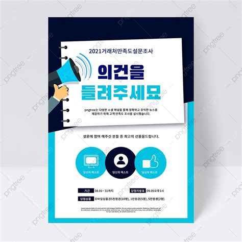 블루 비즈니스 고객 일러스트 설문지 전단지 템플릿 Psd 다운로드 디자인 자료 다운로드