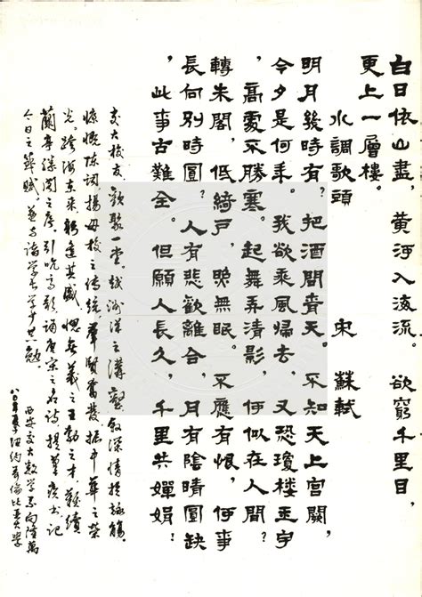 國立陽明交通大學資料典藏查詢 錄五言絕句 唐 王之渙 水調歌頭 宋 蘇軾