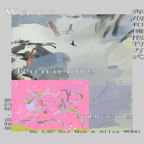 劉詩敏、黃雅珊聯展「奔跑和擁抱的方式」 Art