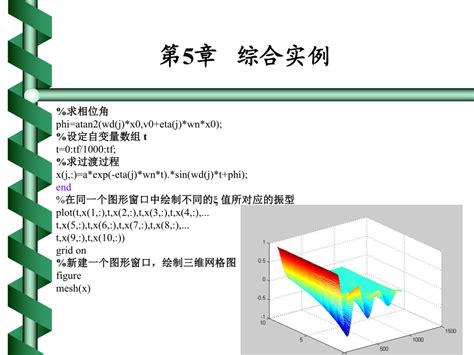 Matlab工程应用基础5