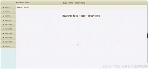 开题报告 django vue校园“帮帮”微信小程序论文 源码 校园帮微信小程序开题报告 csdn博客