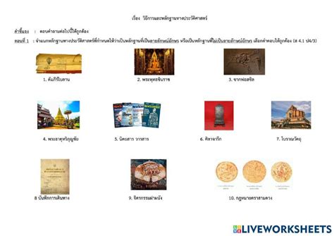 วิธีการและหลักฐานทางประวัติศาสตร์ 1411478 Paweena