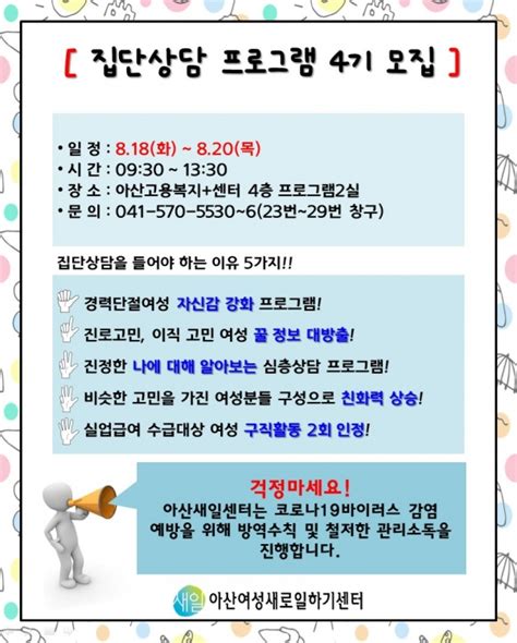 아산여성새로일하기센터 집단상담 프로그램 4기 모집 천안아산신문