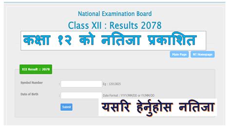 Class 12 NEB Result 2079 With Marksheet How To Check Class 12 Result