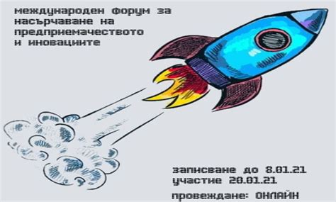 Програма за насърчаване и финансиране на иновативни предприемачески проекти Троян експрес