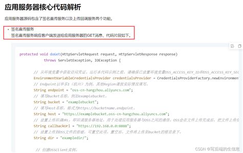 Springcloud文件上传，服务端签名直传关键步骤。（阿里云）使用阿里云签名上传公共读操作 Csdn博客