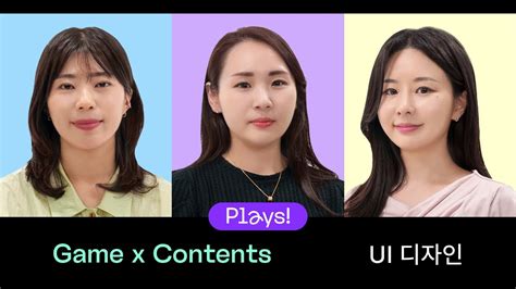 Plays 화면 앞에 사람 있거든요 사용자 경험을 만드는 Ui 디자이너 Youtube