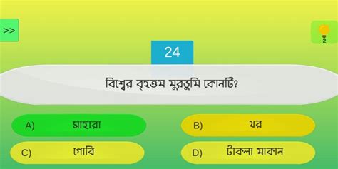 কুইজ বাংলা Quiz Bengali Gk In Bangla Apk For Android Download