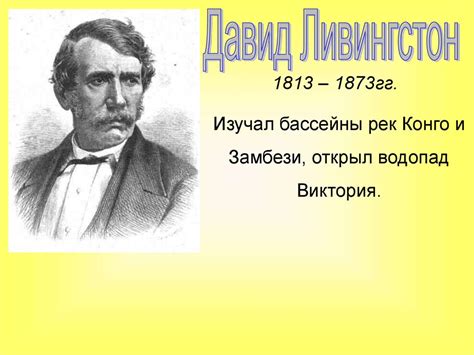 История исследования Африки презентация онлайн