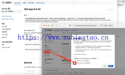 基于uni App开发的ios端app去掉跟踪提示并通过app Store Connect审核apps Need To Receive