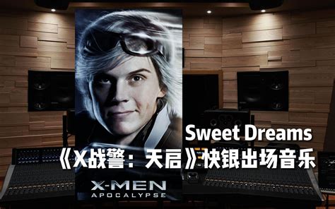如果你有快银的超能力 你会做什么X战警天启快银出场BGMSweet DreamsHi Res百万级录音棚试听 bili