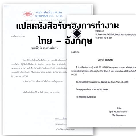 🎯เอกสารแปลเสร็จเรียบร้อย พร้อมส่งคุณลูกค้า 4 ท่านค่ะ กทม ️ แปลหนังสือรับรองการทำงาน ไทย อังกฤษ