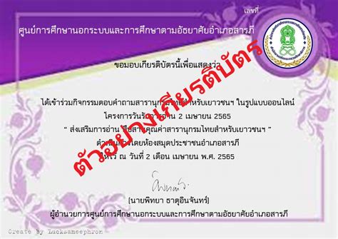 กิจกรรมตอบคำถามสารานุกรมไทยสำหรับเยาวชนฯ โครงการวันรักการอ่าน 2 เมษายน 2565 ห้องสมุดประชาชนอำเภอ