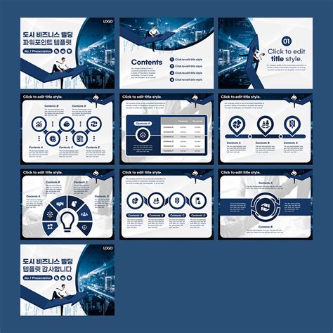 도시 비지니스 빌딩 Ppt 템플릿 기업소개서 디자인 템플릿 파워포인트 테마