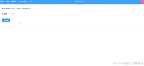 基于nodejs vue中电科海信院培训考试系统的设计与实现[开题 源码 程序 论文]计算机毕业设计 csdn博客