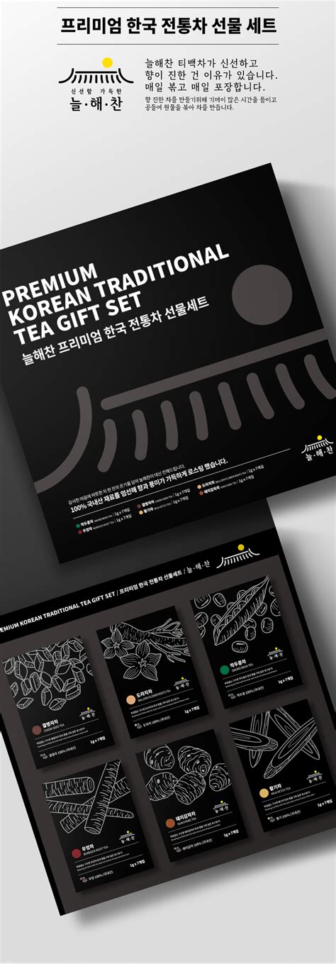늘해찬 국내산 프리미엄 티백차 선물세트 6종 X 7티백 오아시스마켓믿을 수 있는 먹거리