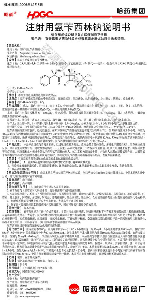 注射用氨苄西林钠说明书 药源网