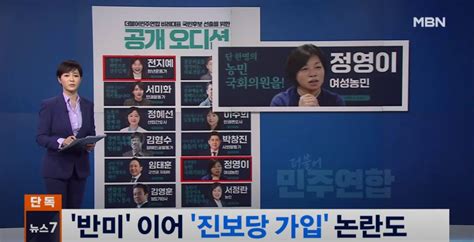 단독 반미 전력 이어 진보당 가입 이력도 논란흔들리는 민주연합 Mlbpark
