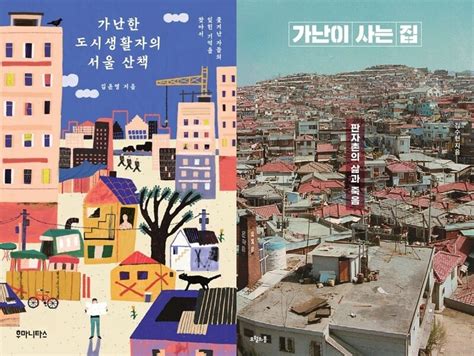 중산층 욕망 채워주는 핫플마다 뭉개진 가난 있었다 책and생각