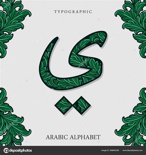 Hijaiyah Arabic Alphabet Vector Typographic Stock Vector By ©zeroseven