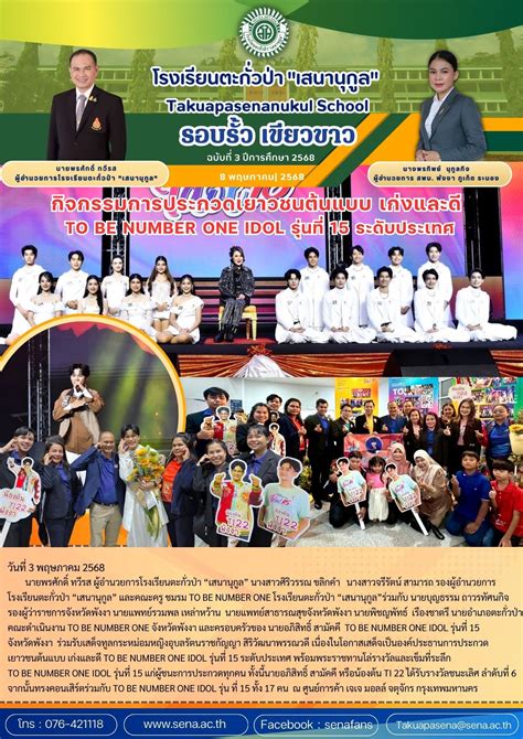 โรงเรียนตะกั่วป่า โรงเรียนตะกั่วป่า เสนานุกูล Senafans