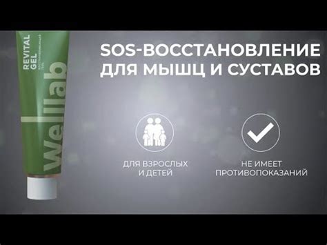 Новинка от Greenway обезболивающий гель Wellab Revital Gel - YouTube