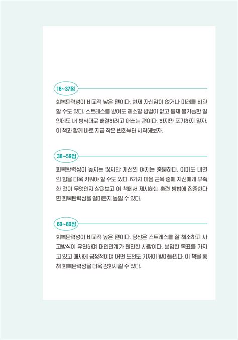 알라딘 미리보기 하버드 회복탄력성 수업