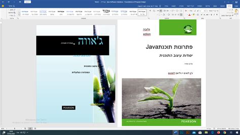 Java Software Solutions Foundations of Program Design גרסה 8 בעברית FXP