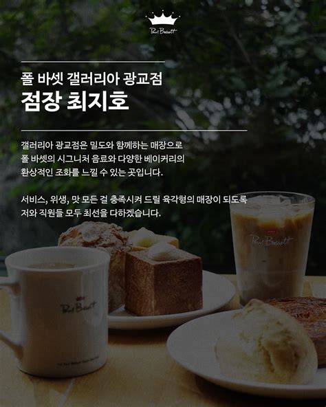 폴 바셋 공식 인스타그램 ⠀ 일상의 여유를 더해줄 특별한⠀ 미식 공간 갤러리아 광교점 64 Open⠀ ⠀ 깊은 맛의 폴 바셋 커피와⠀ 밀도의 베이커리를 한 공간에서