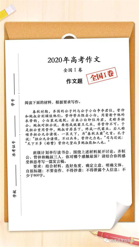 管仲、鲍叔、小白、公子纠的爱恨情仇，这是一篇考场上的零分作文，却是职场上的满分作文！齐国的公子纠与公子小白作文 Csdn博客