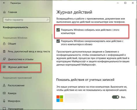 Как исправить Timeline Временную шкалу в Windows 10 G