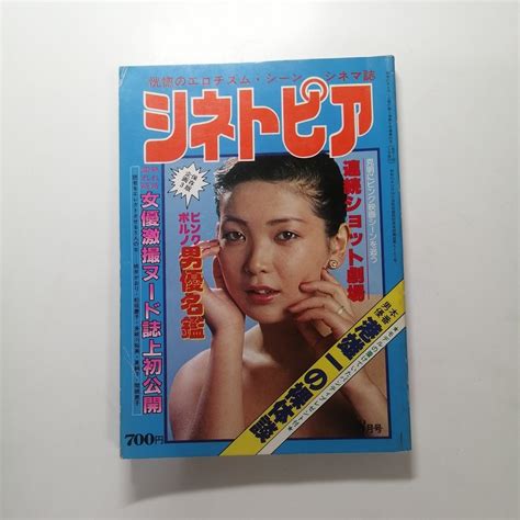 【傷や汚れあり】シネトピア 昭和53年8月号 関根恵子 夏純子 多岐川裕美 桃井かおり マリア茉莉 鹿沼えり 日向明子 風間舞子の落札情報詳細