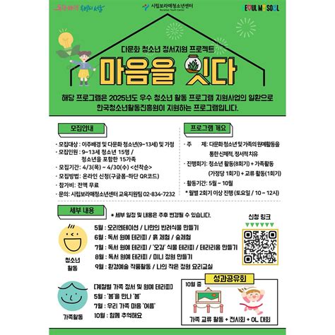서울시립보라매청소년센터 🍀다문화 청소년 정서지원 프로젝트 마음을 잇다🍀 📣원예활동을 통한 이주배경 및 다문화 청소년 및 가족의 정서적 ‘쉼을 지원합니다🫶🏻 반려식물