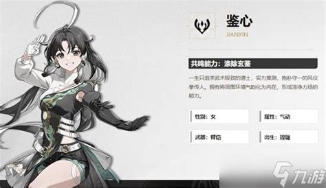 鸣潮鉴心怎么样 鸣潮鉴心强度和定位解析鸣潮九游手机游戏