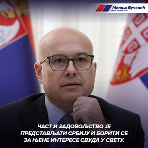 Част и задовољство је Српска напредна странка