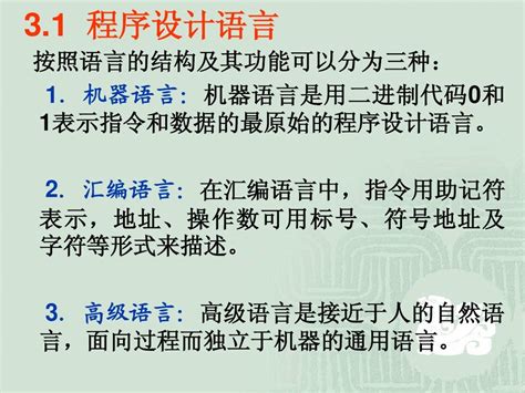 第3章 程序设计word文档在线阅读与下载无忧文档