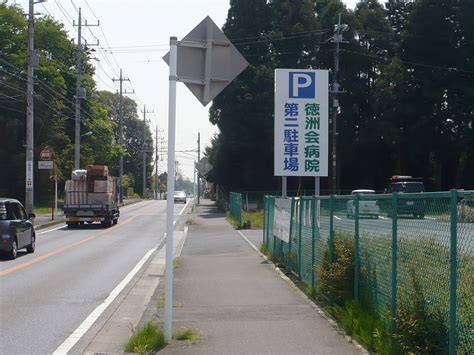 四街道市の病院様 駐車場看板製作