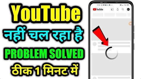 Youtube Nahi Chal Raha Hai Youtube Open Nahi Ho Raha Hai Youtube Nahi Khul Raha Hai Youtube